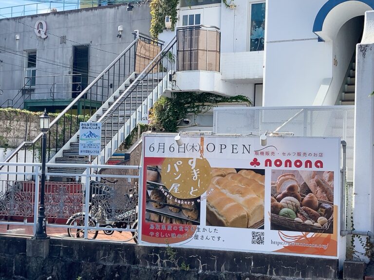 【開店】[SMART BAKERY NONONA]2024年6月6日オープン！鳥取県産食材を使った絶品パンが充実｜米子市 | とっとりずむ