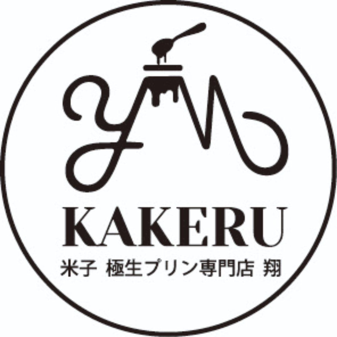 【開店】行列必至の「米子 極生プリン専門店 翔（KAKERU）」が山陰初出店！｜米子市 | とっとりずむ