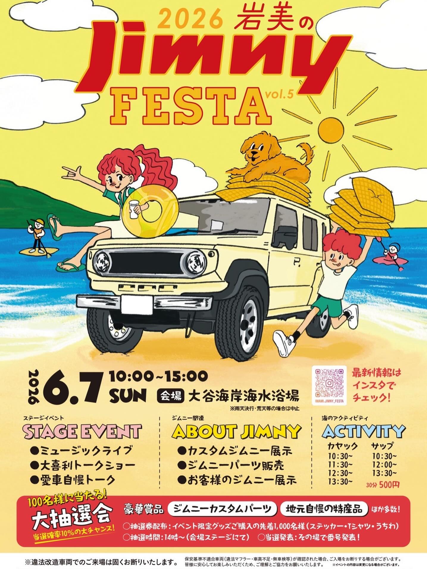 【6月7日】海辺でジムニーを楽しむ「2026 岩美のJimny FESTA」が開催されます！｜岩美町 | とっとりずむ